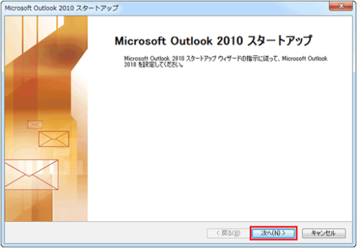 outlook2010新規設定方法(imart) | 日本インターネットアクセス